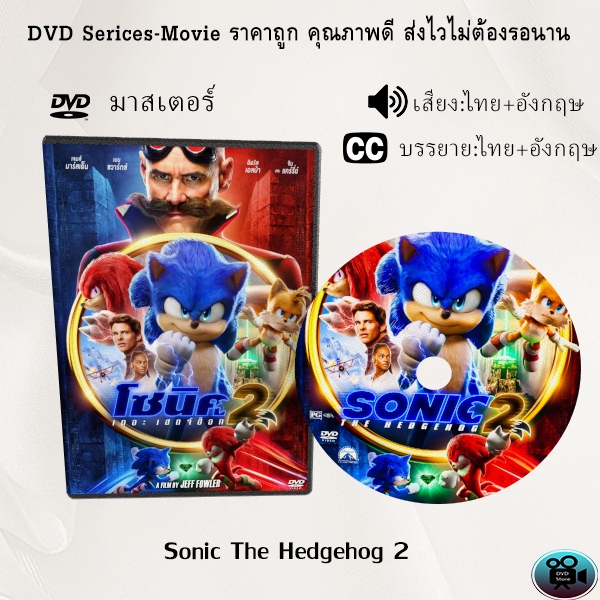 DVD: Sonic the Hedgehog 2 Master Zone 3 (Thai + English Audio) + Subtitles) | Shopee Malaysia