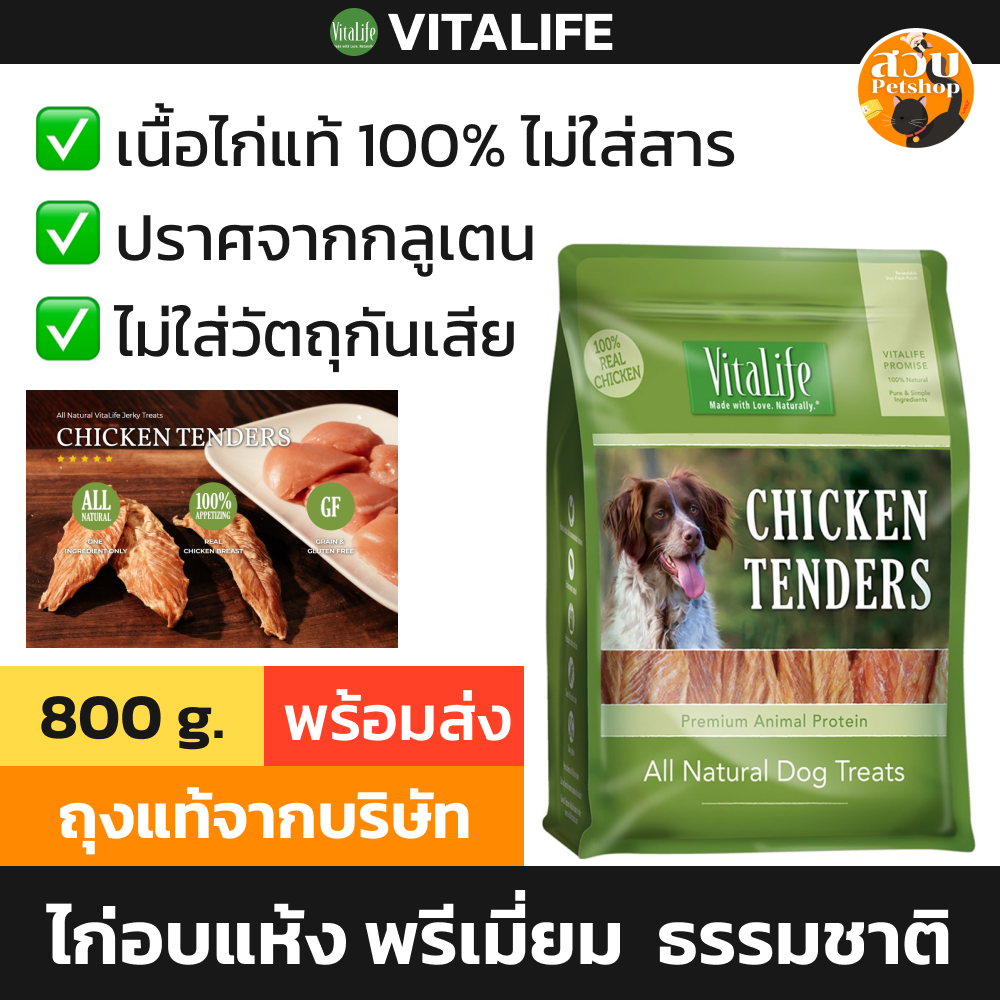 [New Lot] Vitalife Chicken Tender Dried Natural Formula Premium Grade ...