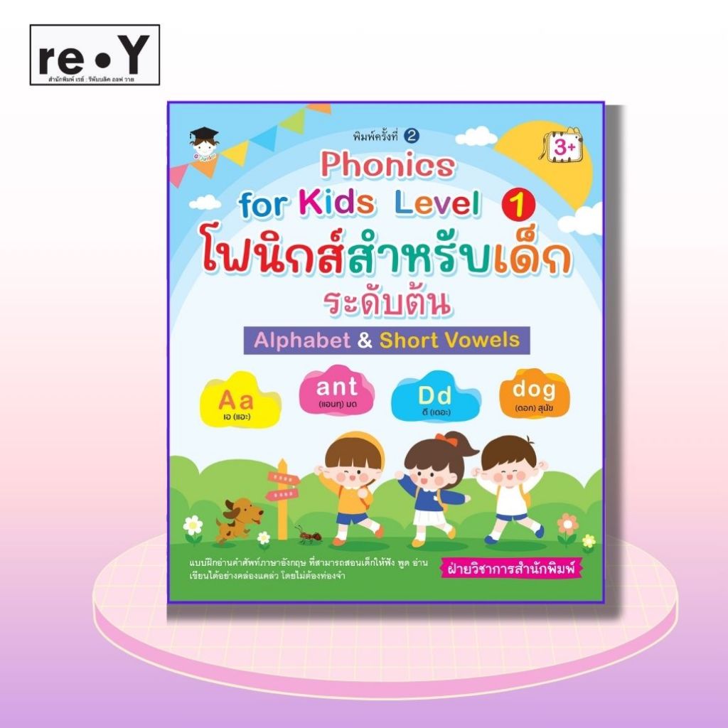 Children's Book Phonics for Kids Level 1 Early Learning Alphabet ...