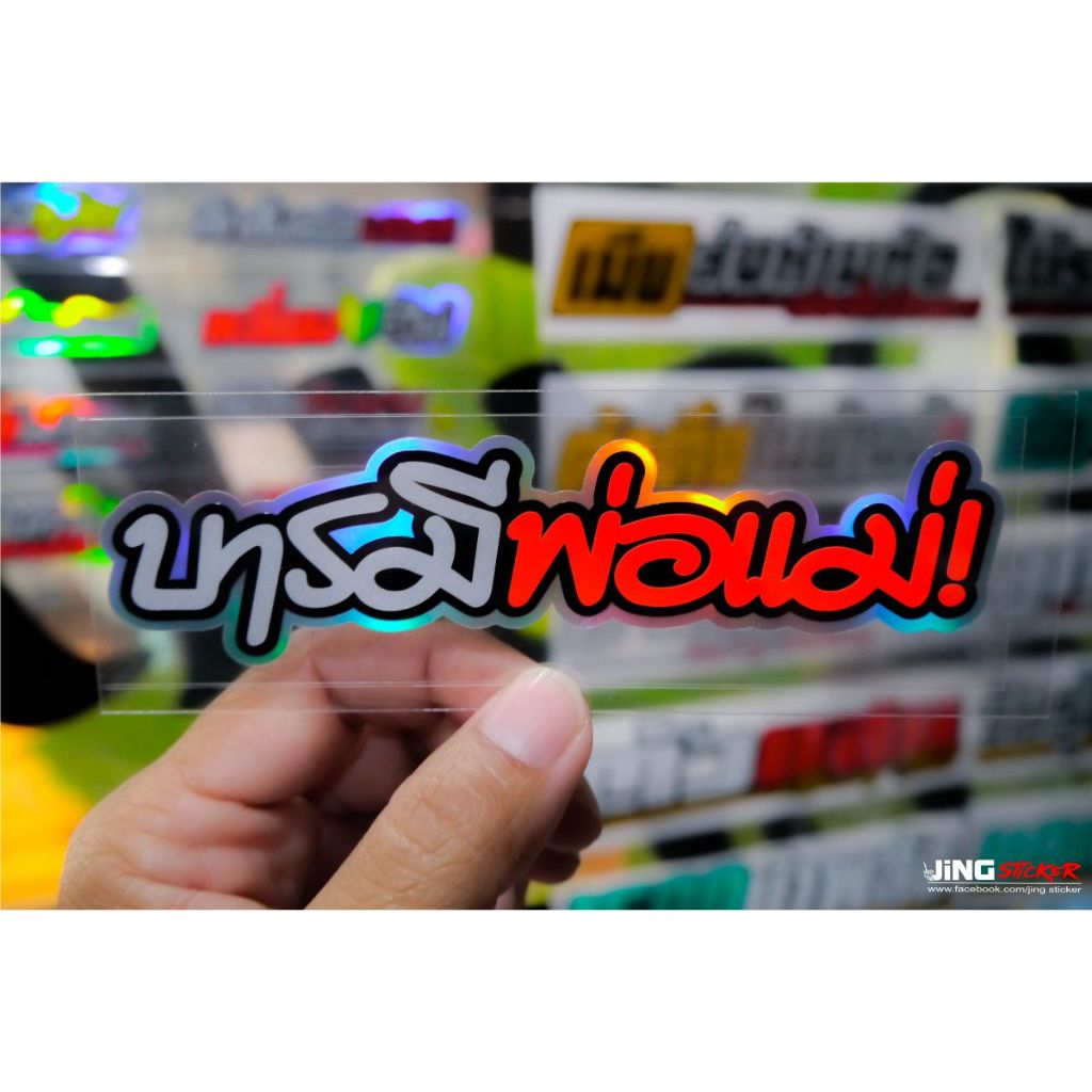 Stickers Of Stirring Words. Assembly Cutting >> Reflective Fluorescent ...