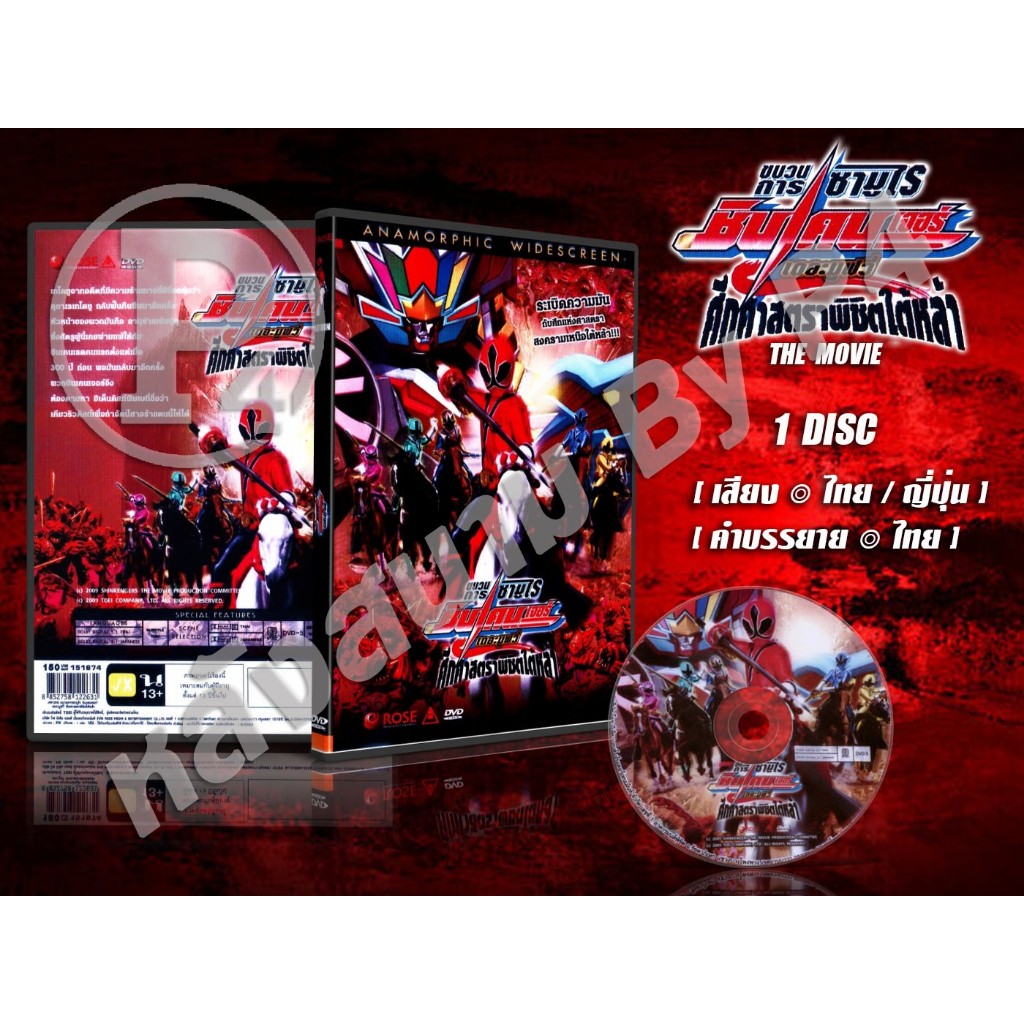 DVD: The Shinkener The Movie The Samurai Movement Of Shinkenger The ...