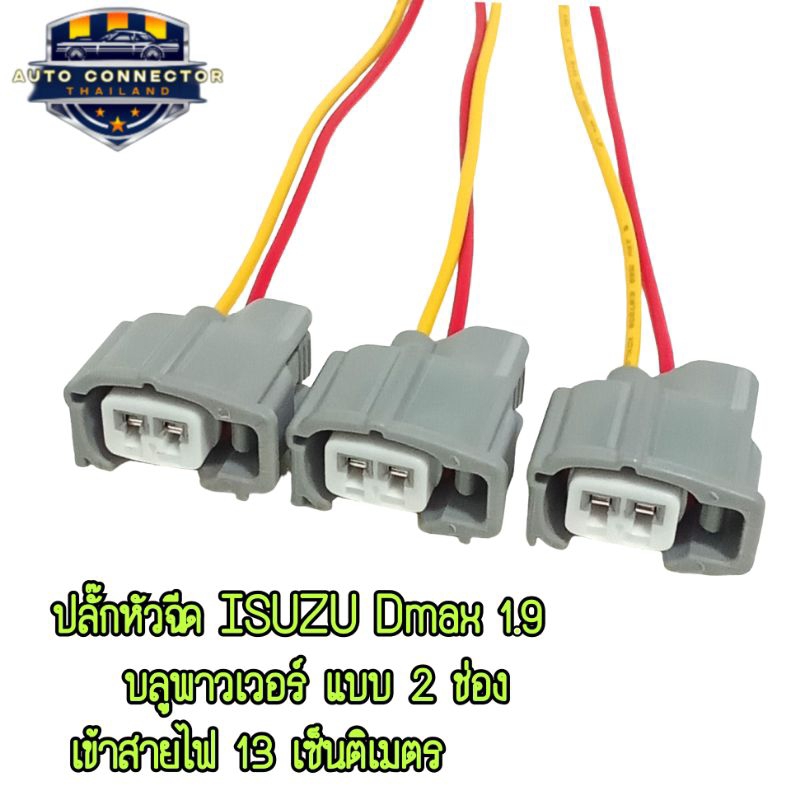 ISUZU Dmax 1.9 Blue Power Injector Plug 2 Socket 13 Cm Cord Female Pack ...