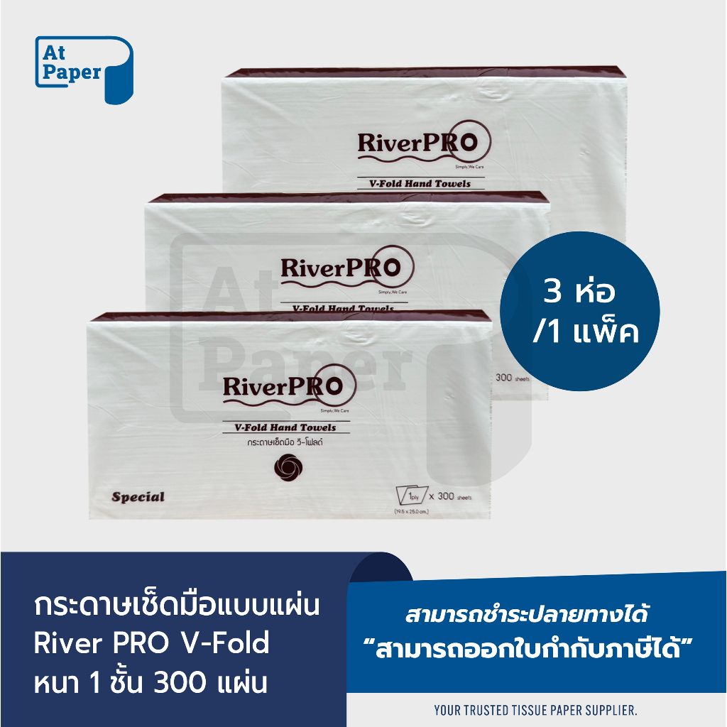 AtPaper RiverPro Hand Towel Sheet 1-Ply V-Fold Tissue 300 Sheets 3 ...