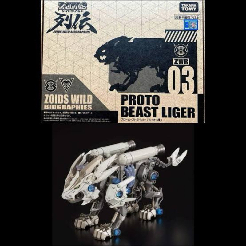 TGS Zoids Wild ZWR03 Proto Beast Liger [Limited Edition] (Tomy ...