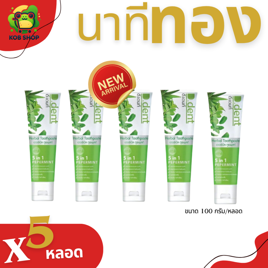 [5 Tubes] New Stock Lot!! D Dent Toothpaste 5in1 Herbal 100 g From The ...