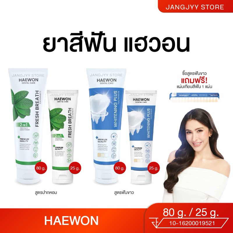 Haewon Toothpaste Herbal Reduce Bad Breath Tartar Clean And Fresh ...
