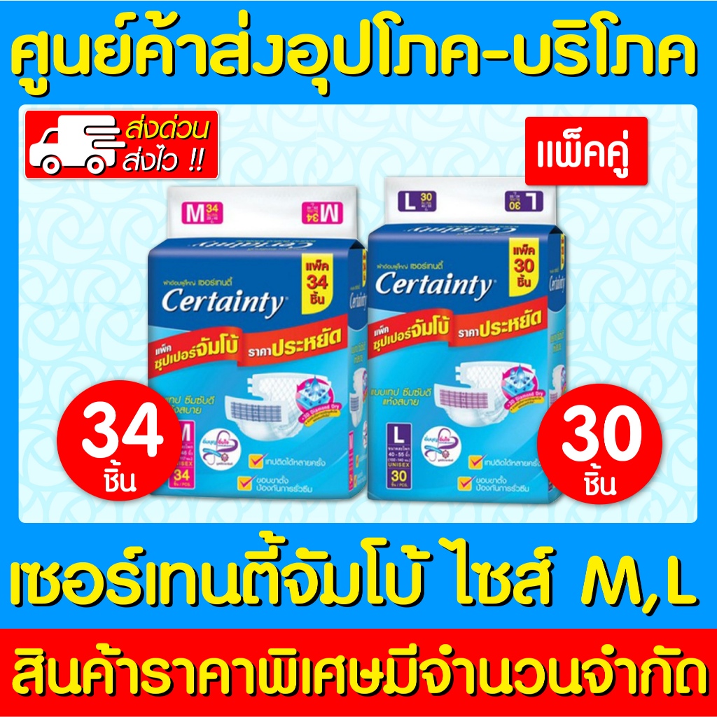 Certainty Adult Diapers Jumbo Tape (2 Packs) (Double Pack) (Fast Delivery) | Shopee Malaysia