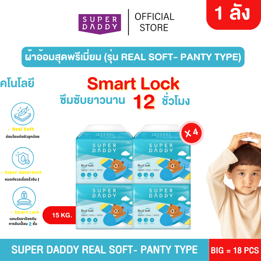 (Pack 1 Carton 4 Packs) SUPER DADDY Model REAL SOFT Blue Color (Size ...