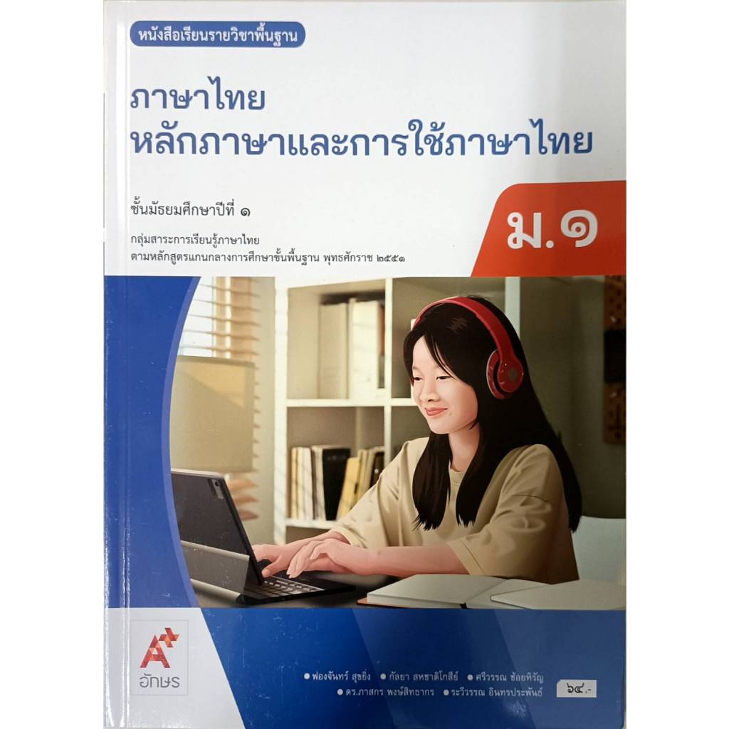 Thai Language Textbooks And Use Secondary 1 Kor Tor (New Coverset ...