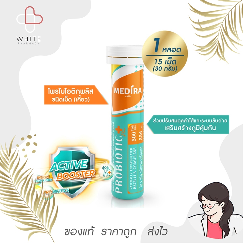 Medira Probiotic Plus Chewable Tablets Intestinal Balance 1 Tube 15 ...