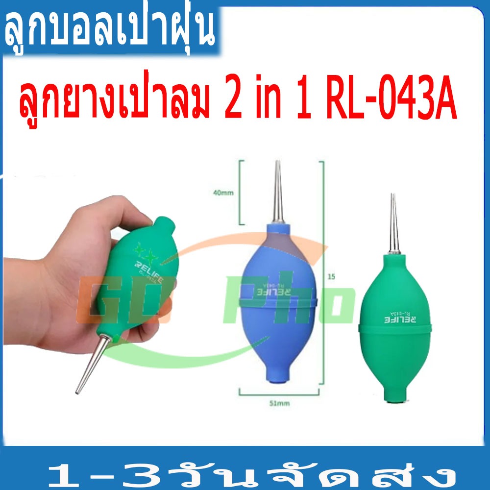 RELIFE RL-043A Dust Blower Ball 2 in 1 Cleaner For Mobile Phone Repair ...