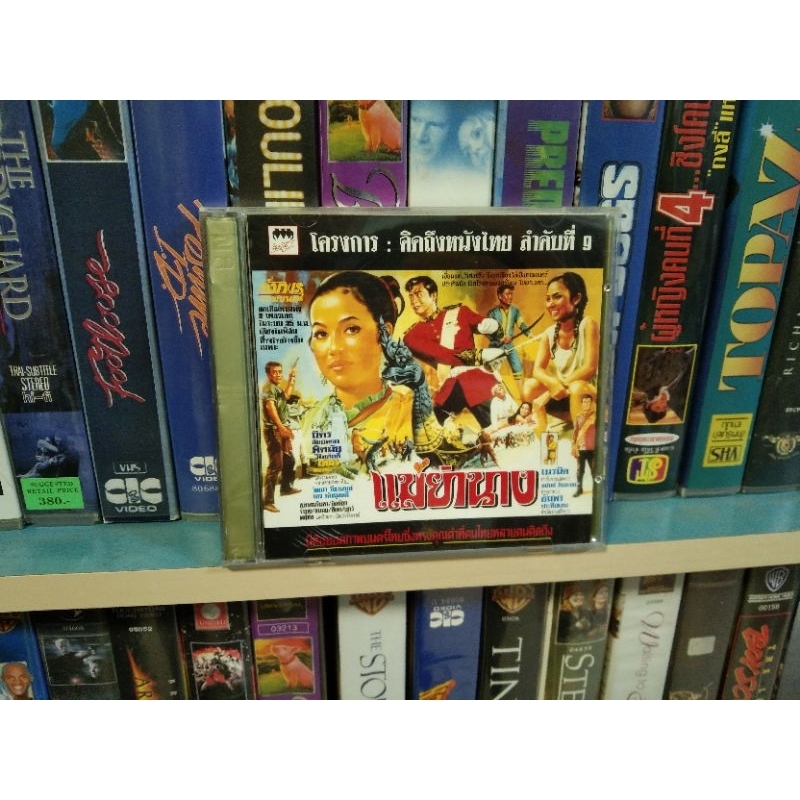 Mae Yanang Thai Movie (VCD Pakaian) | Shopee Malaysia