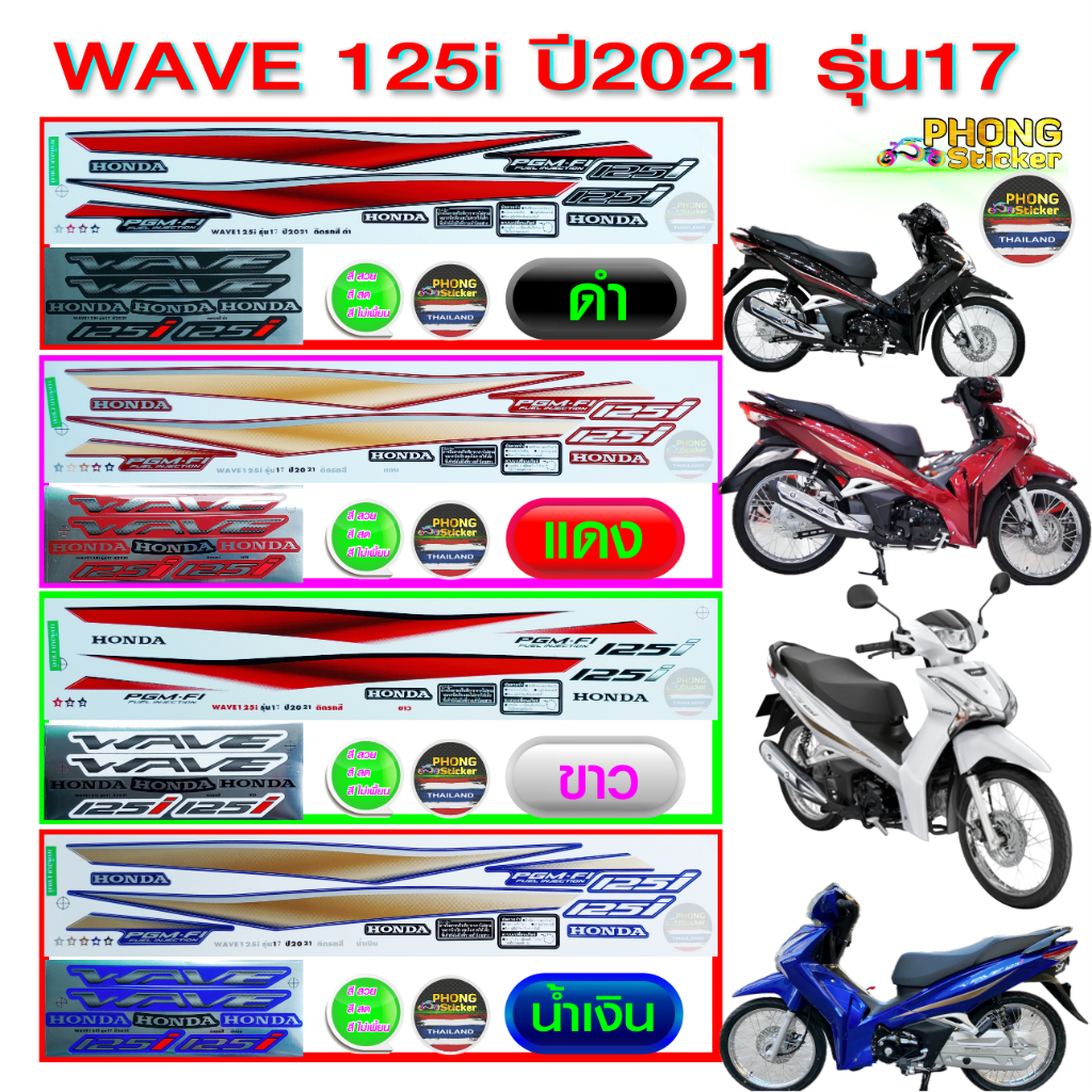 WAVE 125i Sticker 2021 Model 17 Motorcycle 125i Year 2021 17 (Beautiful ...