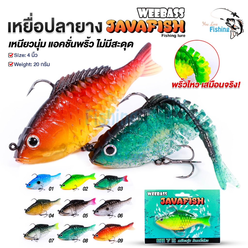 Fake Bait WEEBASS JAVAFISH Rubber Fish Suitable For Krasob Grouper ...