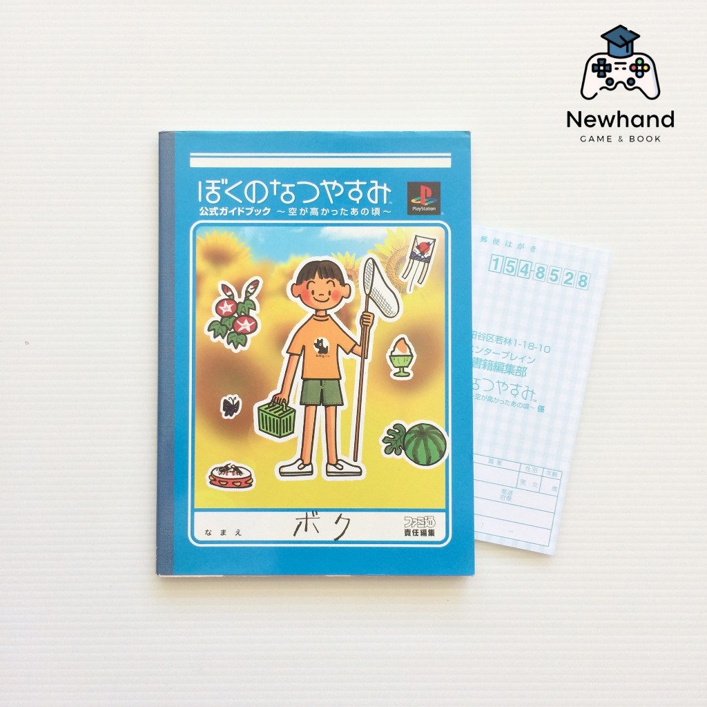 Boku no Natsuyasumi (Insect Catch Game) (Japan Guide Book) (Game Book/Game Summary/Game Guide ...