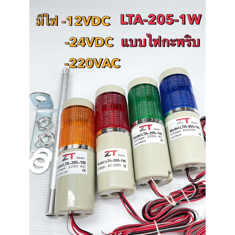 (1 Pc) LTA-205-1W 1-Layer Tower Light Flashing No Warning 4 Colors To ...