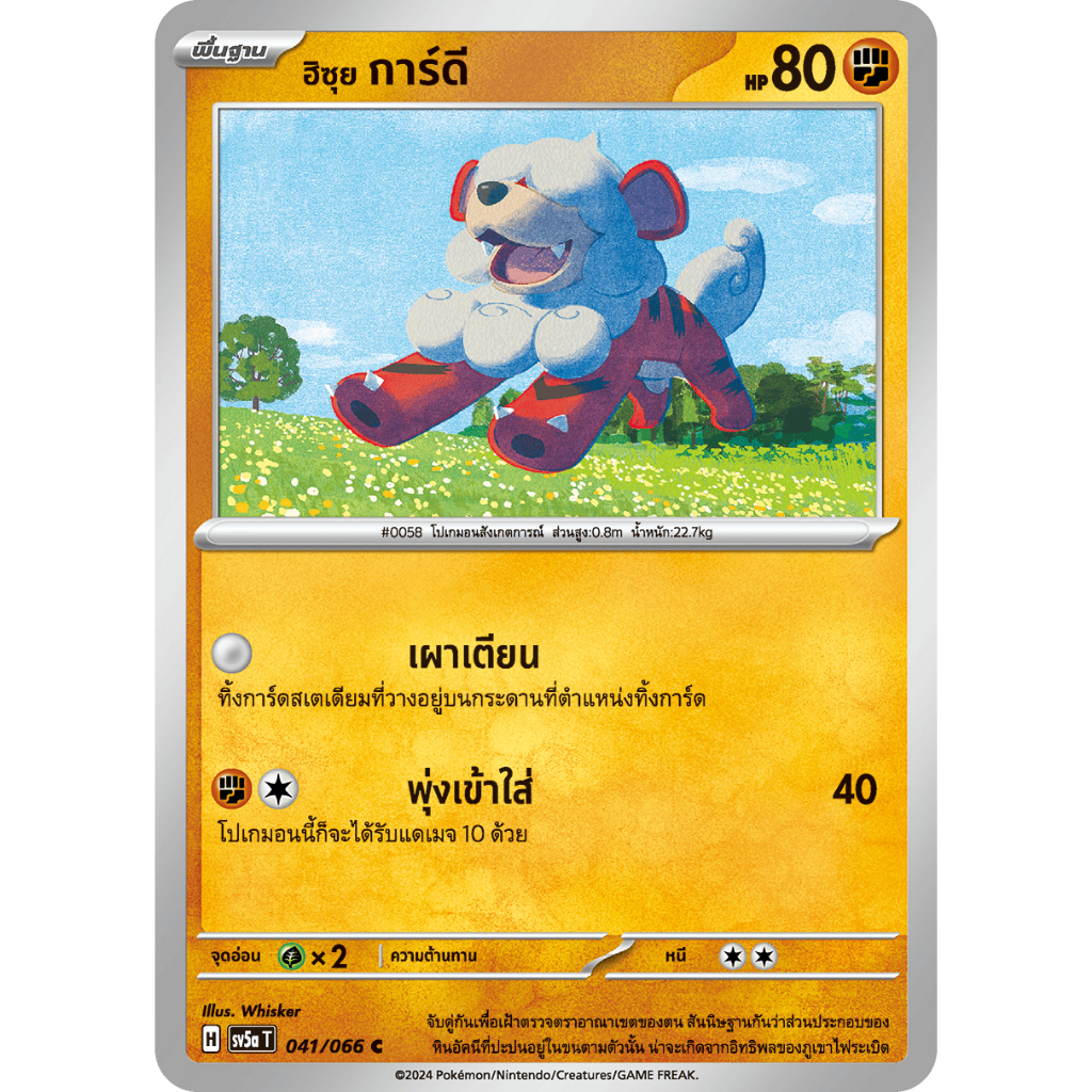 Hisui Garde SV5a 041/066 Battle Frayed Fog Pokemon Card Thai Language ...