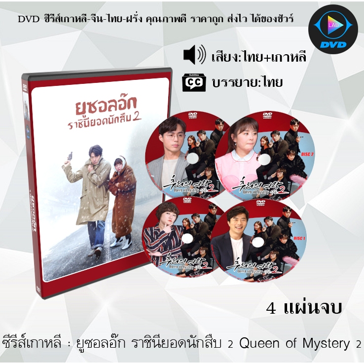 Korean DVD Series Eusol A Queen of Detective 1-2 of Mystery: 4 Season Finished Discs (Thai Dub ...