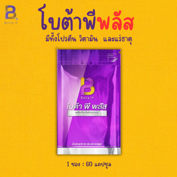 Bota p Plus Protein Supplement (1 Sachet) | Shopee Malaysia