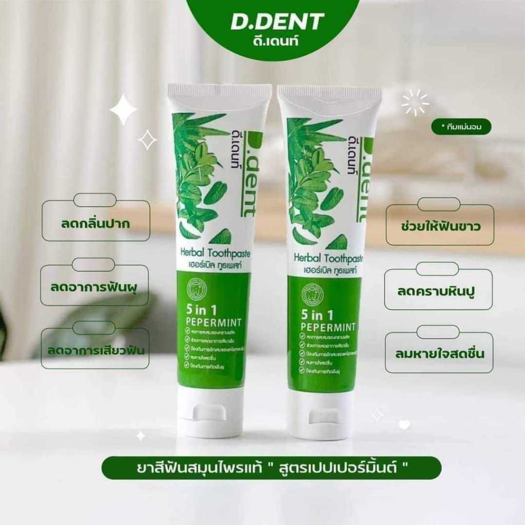 (1 Get 1) D.Dent New Formula Booster Toothpaste 100 G. | Shopee Malaysia