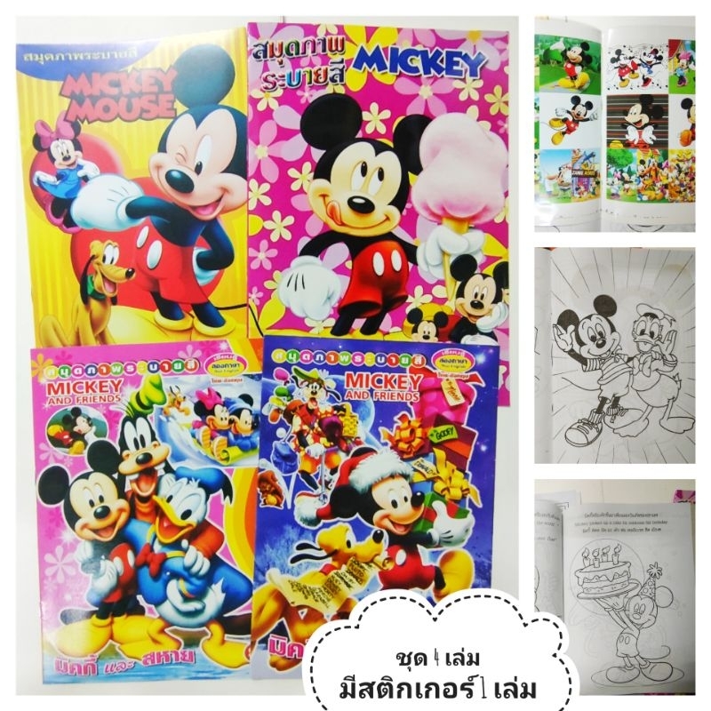 Mickey Mouse Coloring Book Set 4 Books | Shopee Malaysia