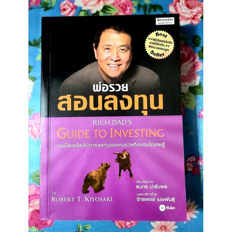 Rich Father Teaches For Investment Robert T.Kiyosaki 1 Hand Outside Seal | Shopee Malaysia