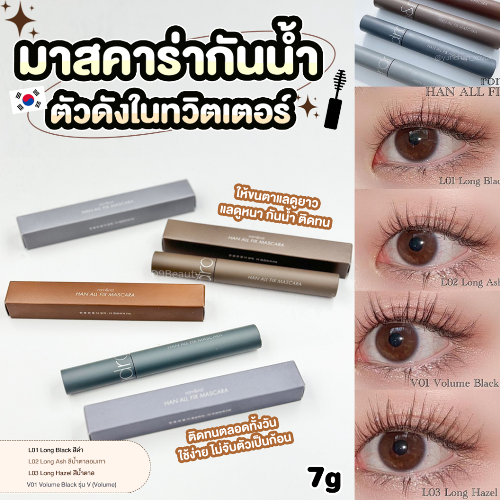 ROM&ND [ROMAND] Han All Fix Mascara 7g Waterproof Sweat Proof From ...