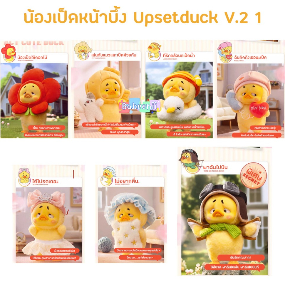 (1 Box) BBNA013 UPSET DUCK V.2 Act Cute Random Box Win SECRET [1983 ...