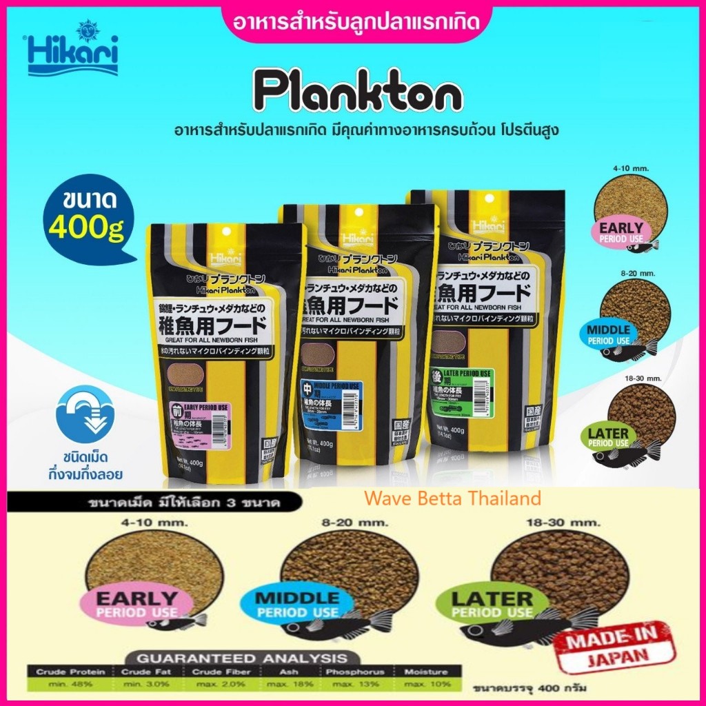 Hikari Plankton | Shopee Malaysia