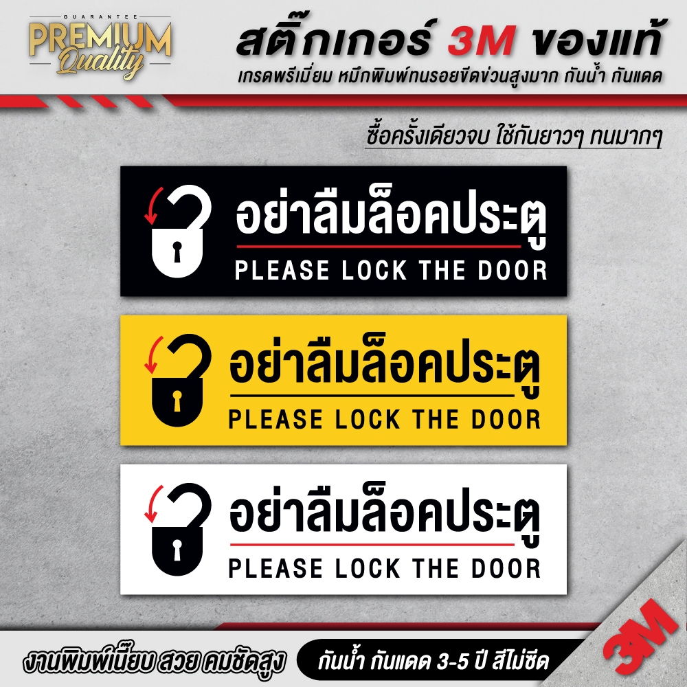 Don't Forget To Lock The Door The Bolt Please The 3M Sign Premium Grade ...