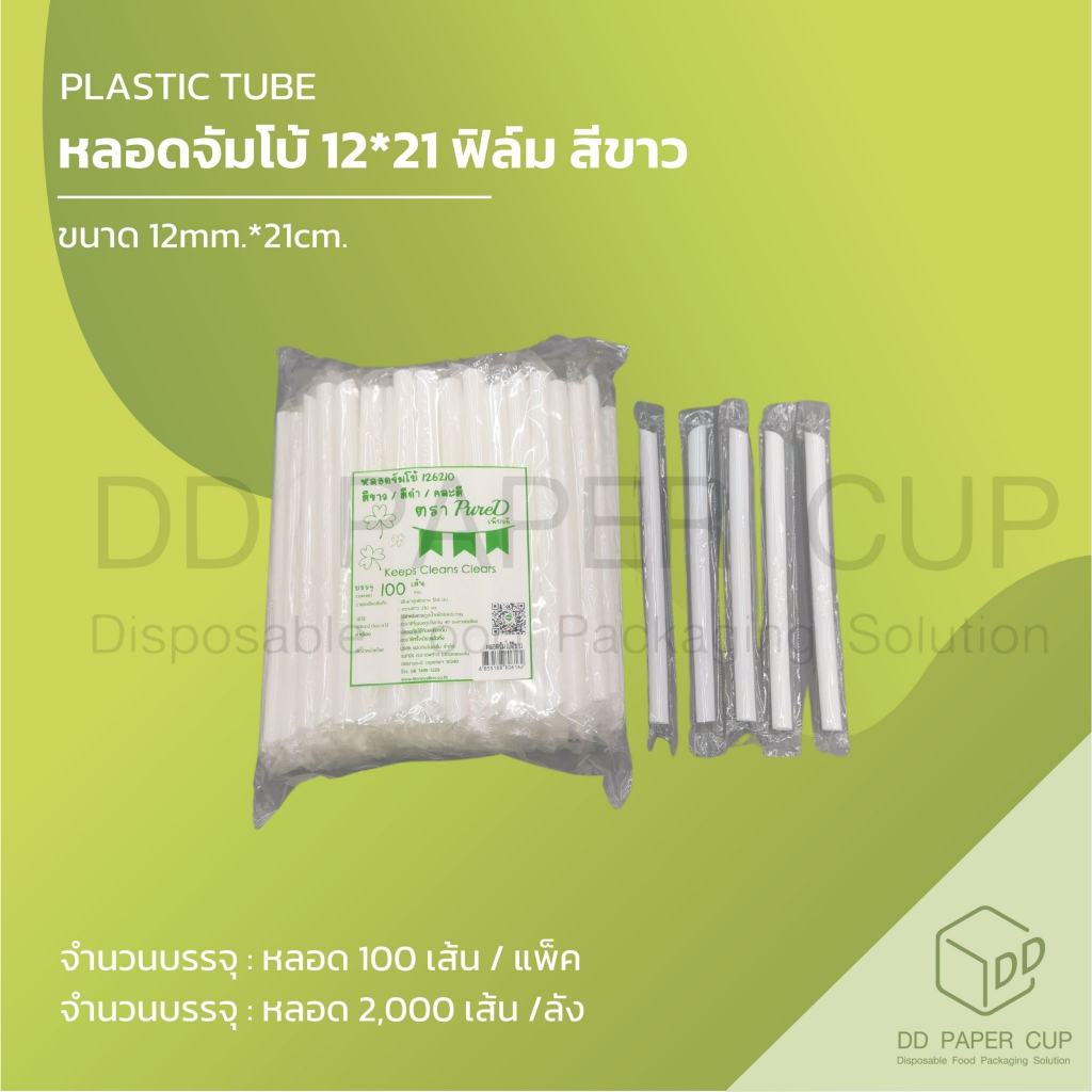 Jumbo Tube 12 * 21 White Film (100 Pieces Sold Separately) | Shopee ...