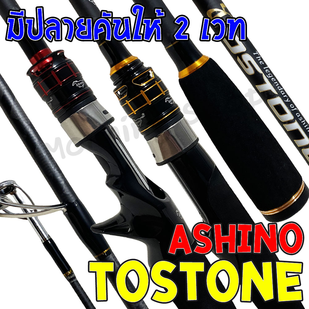 Ashino Tostone Graphite Spinning Rod With 2 End Of The Rod. | Shopee ...