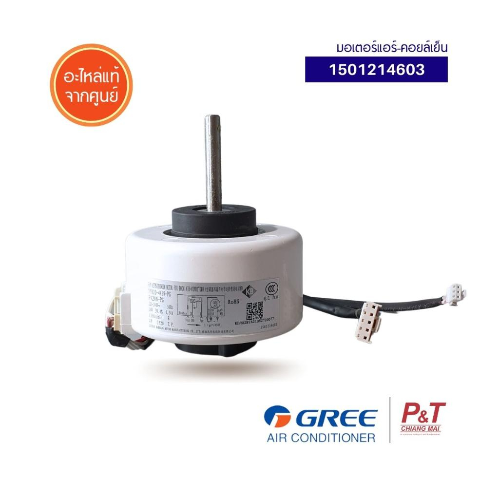 1501214603 Aircond Cooling Coil Motor Gree Genuine Air Conditioner ...