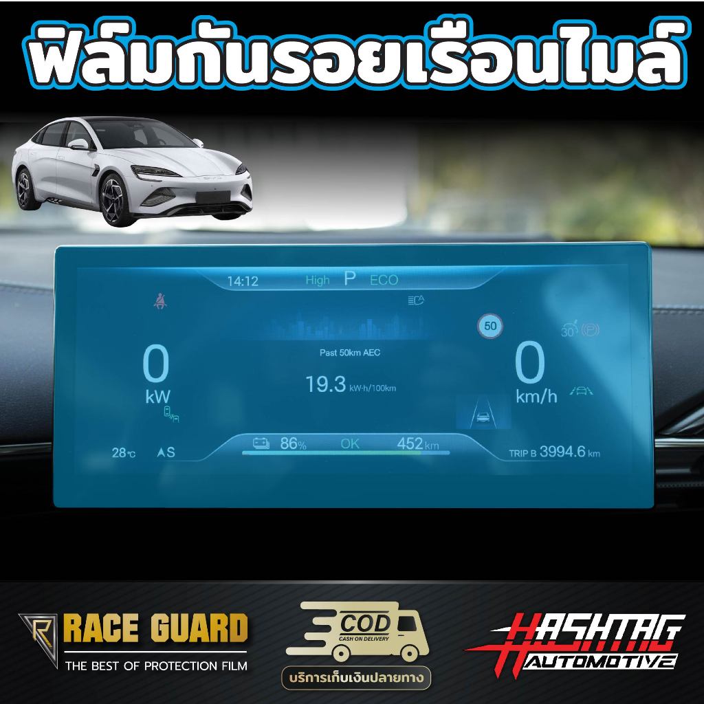 Speedometer Film BYD SEAL (Model Year 2023-Present)To Prevent Scratches ...