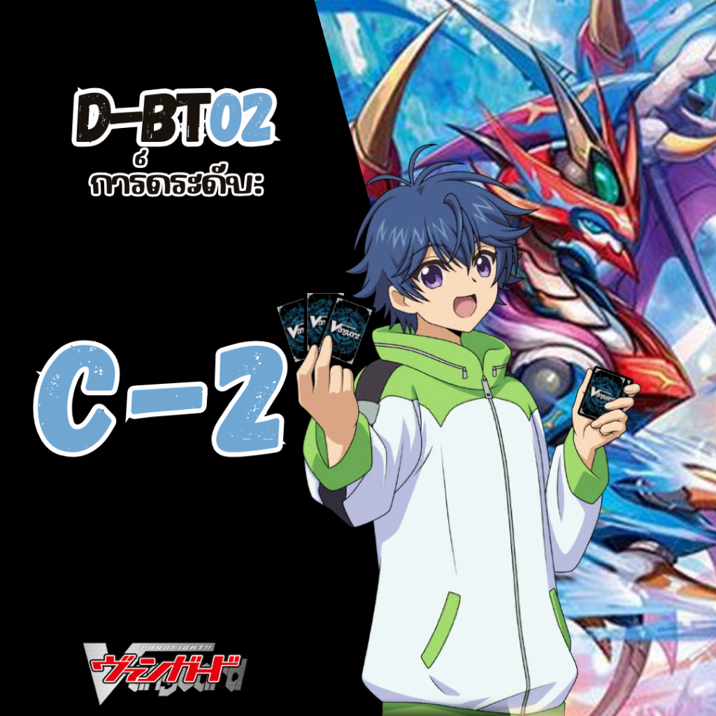 Cardfight!! Vanguard D-BT02: C-2 Level Guard | Shopee Malaysia