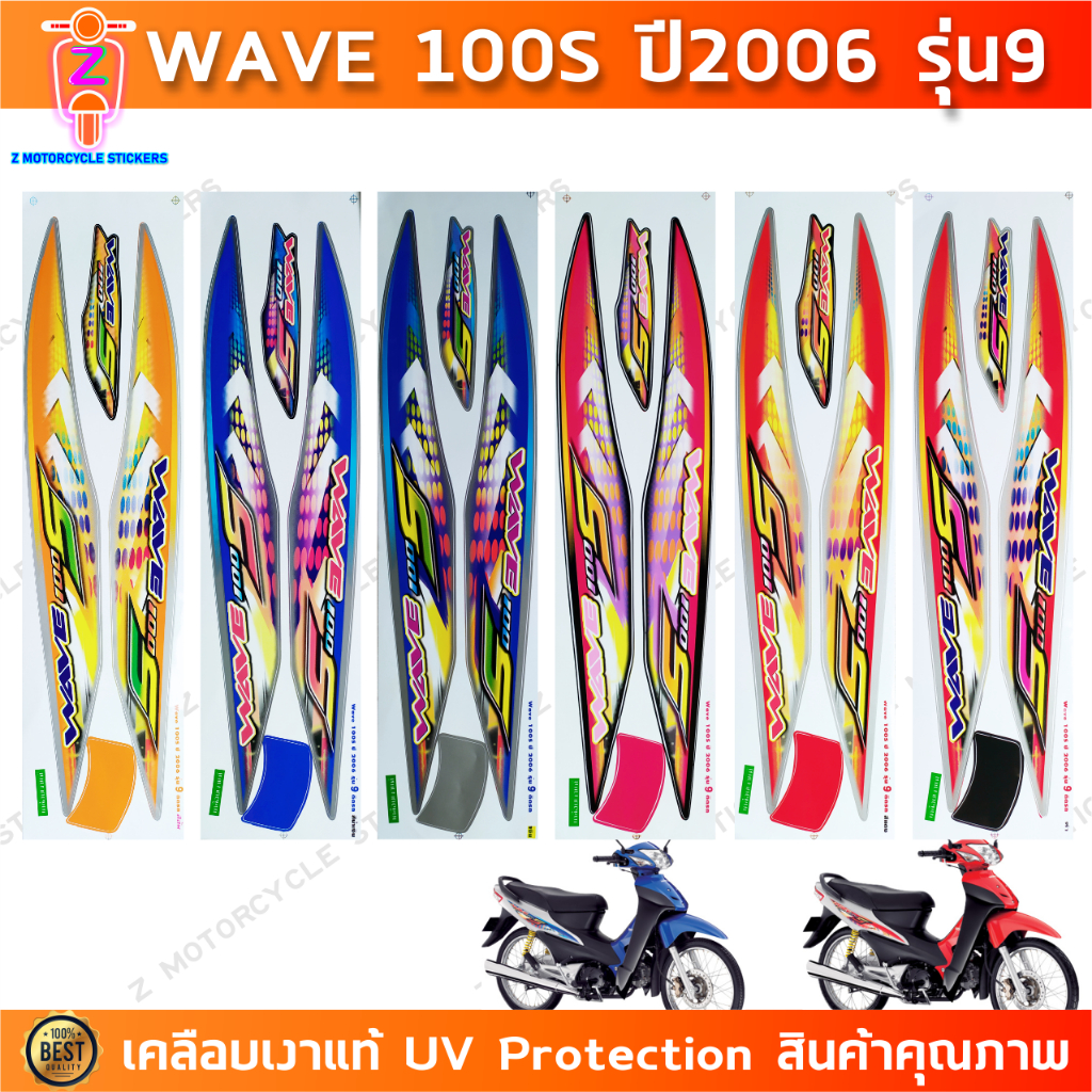 Sticker Wave 100s Year 2006 Model 9 Motorcycle wave100s 2006 9 Genuine ...