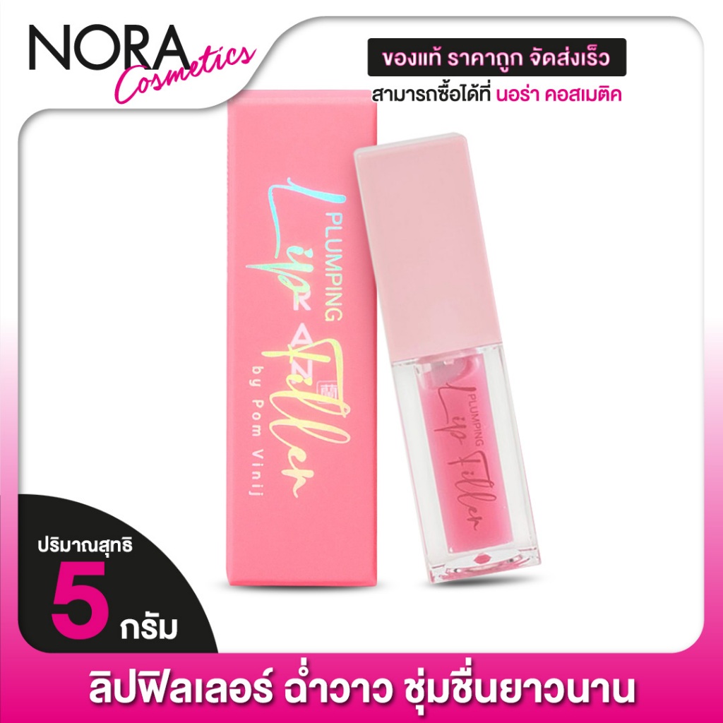 Ran Plumping Lip Filler Run [5 g.] Luscious | Shopee Malaysia