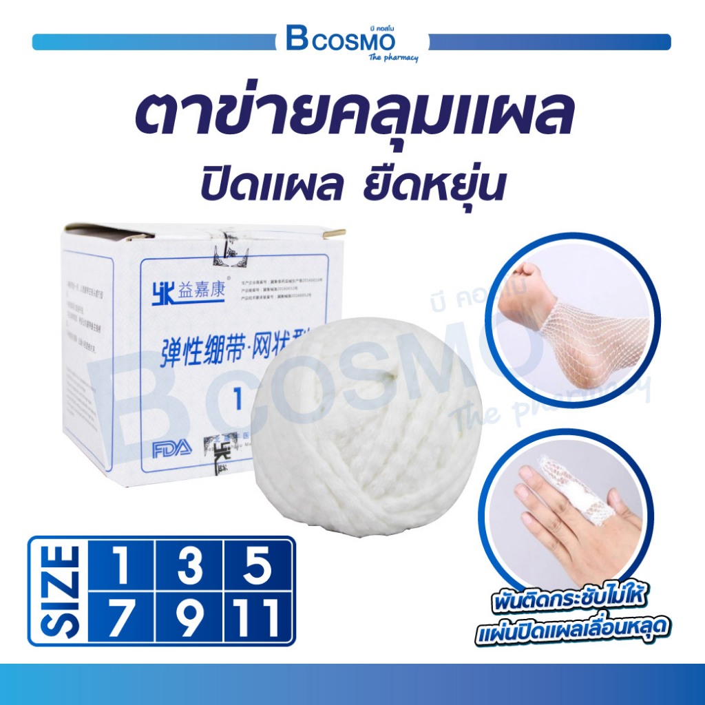 Elastic Wound Net Protects The Dressing. Can Be Cut Divided (Oad Number ...