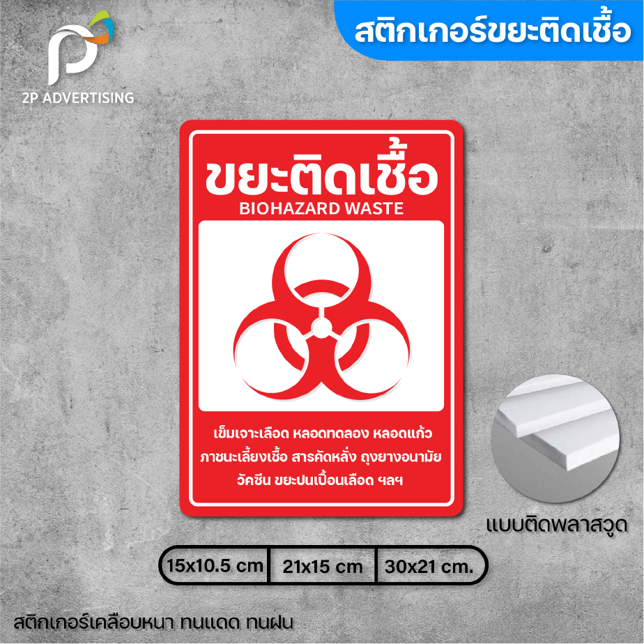 Trash Label Sticker Infectious Waste Coated With 3 Sizes | Shopee Malaysia