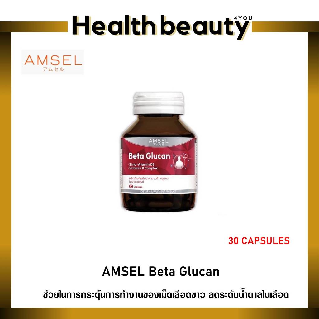Amsel Beta Glucan 30 Cap Beta-Glucan Supports Immunity 30 Capsules ...