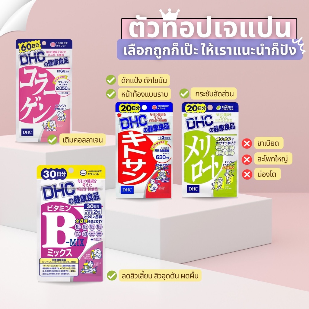 DHC Vitamin Is Available In Many Formulas C B Complex. | Shopee Malaysia