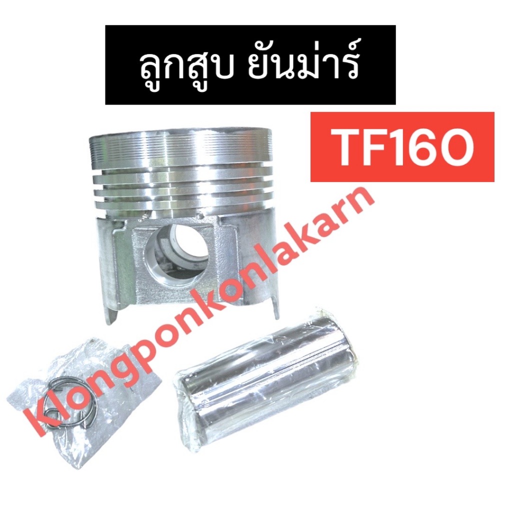 Yanmar Piston TF160 Tf Engine TF160 Set TF160 Spare Parts | Shopee Malaysia