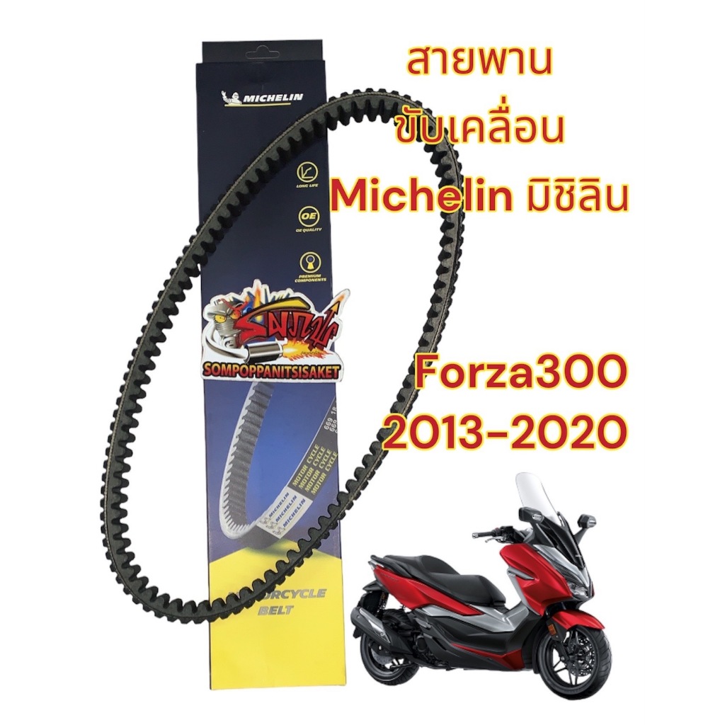 Belt (Proved) FORZA300 (K04) Original MICHELIN (Michilin) | Shopee Malaysia