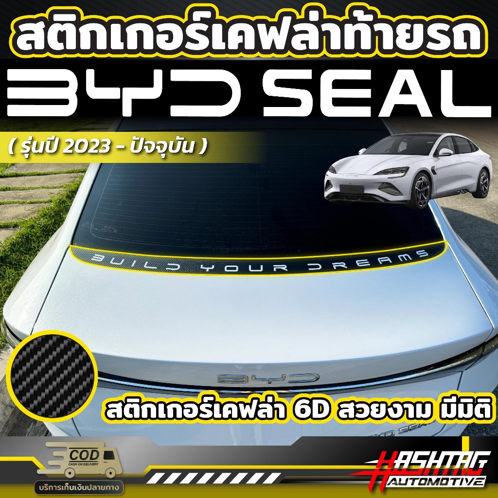 Kevlar Rear Sticker BUILD YOUR DREAM Pattern For BYD SEAL (Model Year ...