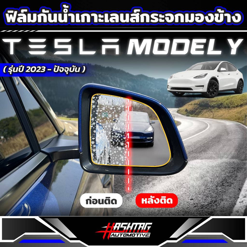 Waterproof Film For Sticking The Side Mirror TESLA Model Y (2023 ...