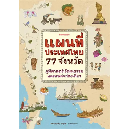 Book Map Of Thailand 77 Provinces | Shopee Malaysia