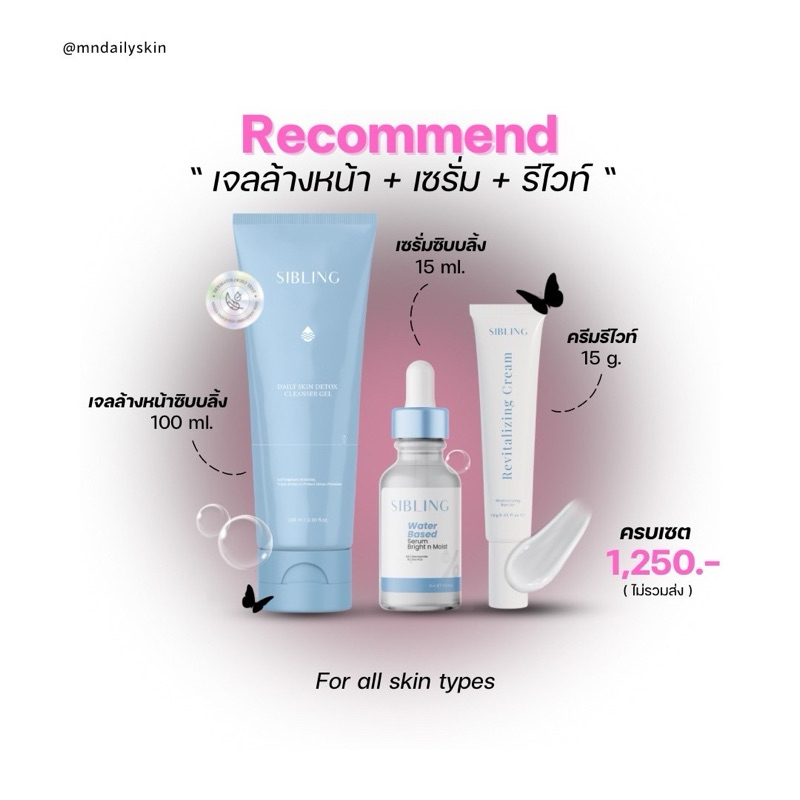Set A Cleansing gel serum Sibbing cream Rewhite (Cleanser Sibling ...