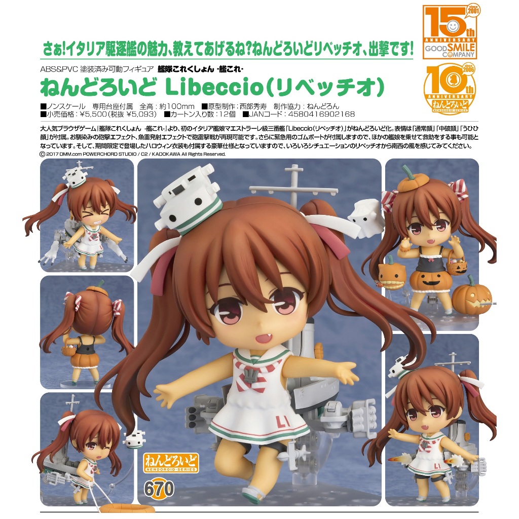 [Original Nendoroid] Kantai Collection ~Kan Colle~-Libeccio-Nendoroid ...