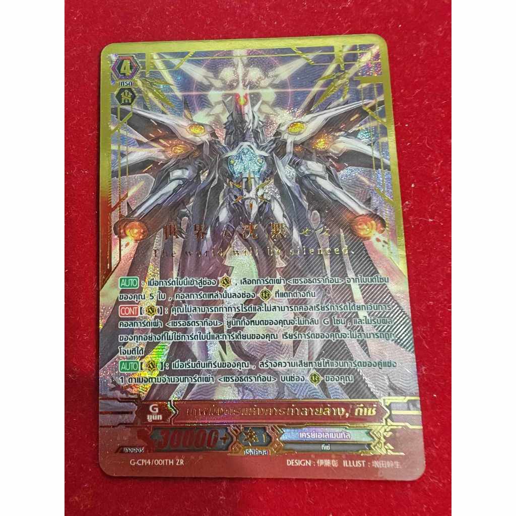 Fight Vanguard Card Split Leaf Dragon God Of Ruin Keise | Shopee Malaysia