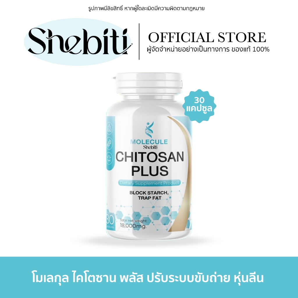 Molecule Chitosan Plus Helps Burn Weight Management Supplement ...
